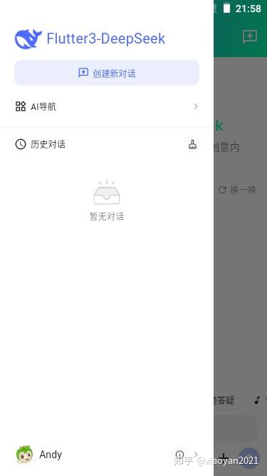 基于flutter3.27+deepseek+dio+getx+markdown实战流式ai聊天助手 - 知乎