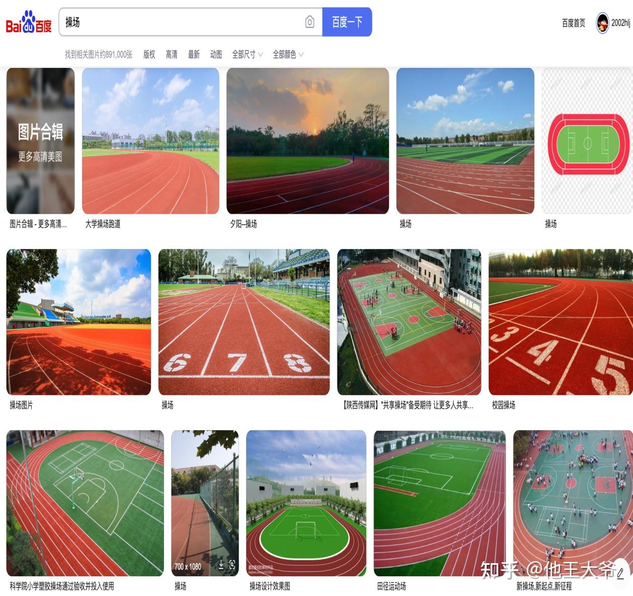 质疑一个共识：“操场”就是“playground”吗？ 知乎 