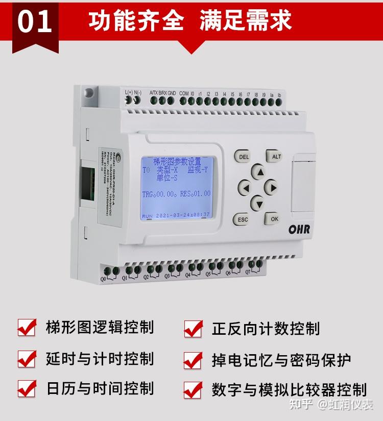 OHR-PR20系列简易PLC控制器 - 知乎