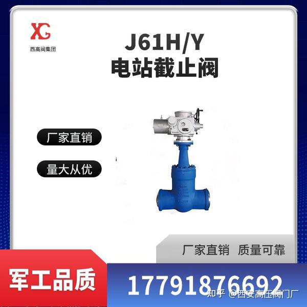 J61H/Y 电站截止阀/焊接截止阀/高温对焊截止阀 - 知乎