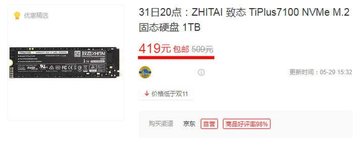 长存掀桌子了！国产之光致态再次大降价，致态7100固态2TB 799元 - 知乎