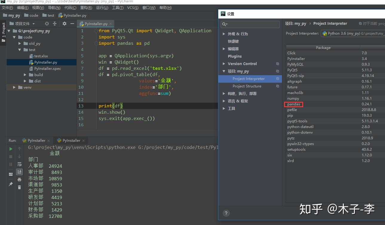 PyQT5打包:用PyInstaller完美打包exe - 知乎