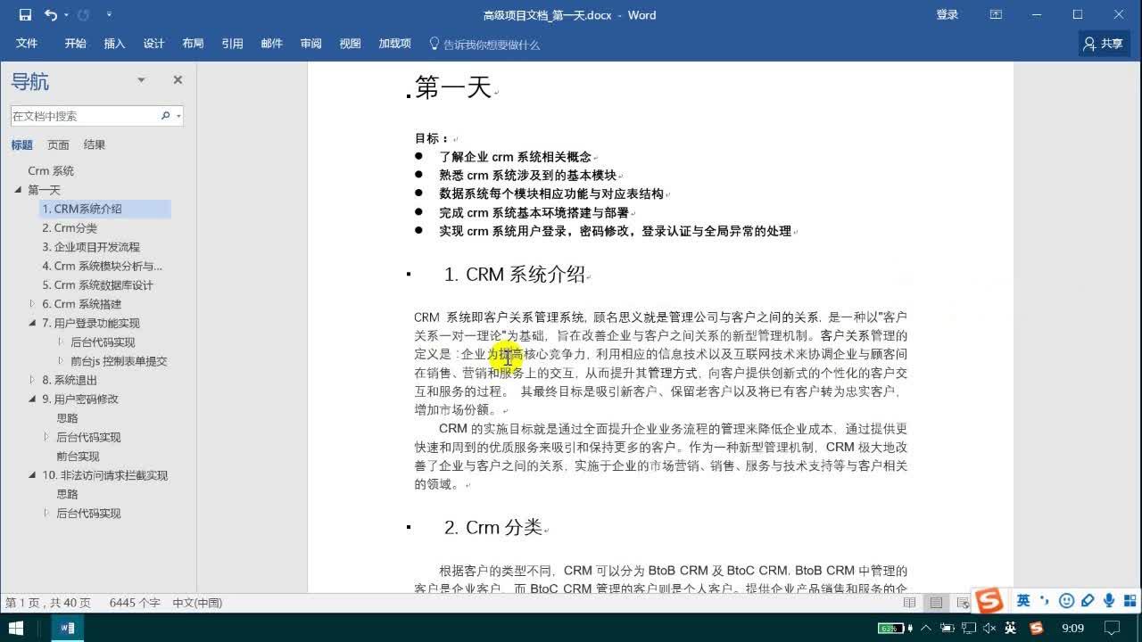 尚学堂Java-CRM概念介绍模块分析表设计介绍 - 知乎