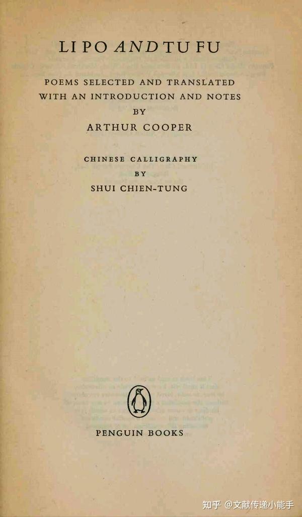 李白和杜甫诗选译,英译本Li Po and Tu Fu Poems Selected and Translated with an ...