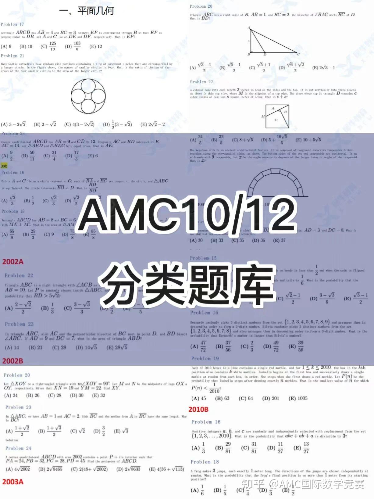 AMC12数学竞赛长线备考开启！详解AMC12AB卷区别，附AMC12高效备考攻略！ - 知乎