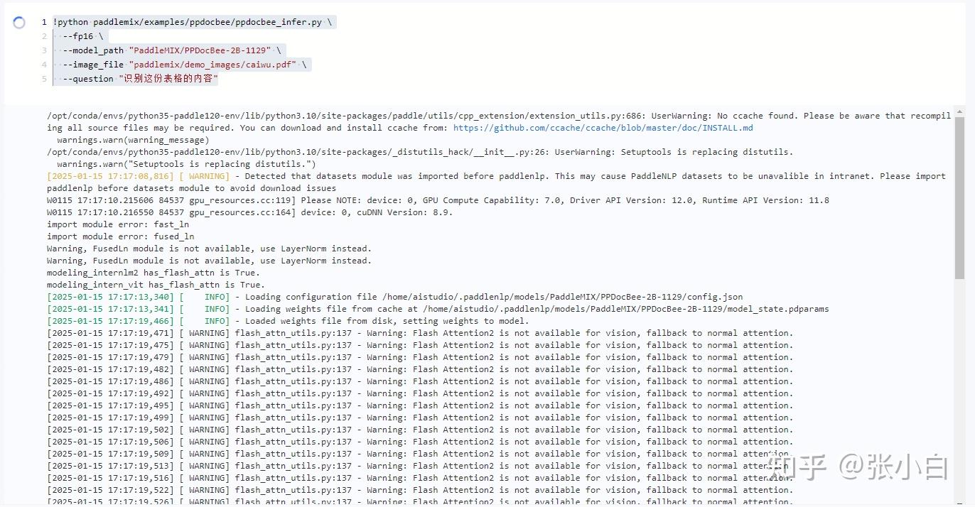 PP-DocBee 表格识别能力初探（使用百度AI Studio) - 知乎