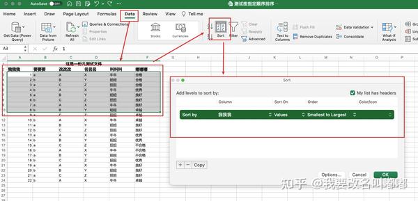 Mac Excel，按照自定义顺序排序 知乎 