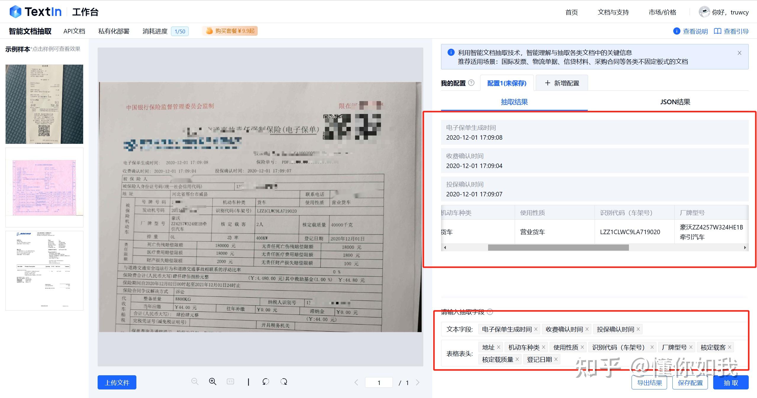 TextIn：开源免费的AI智能文字识别产品（通用文档智能解析识别、OCR识别、文档格式转换、篡改检测、证件识别等） - 知乎