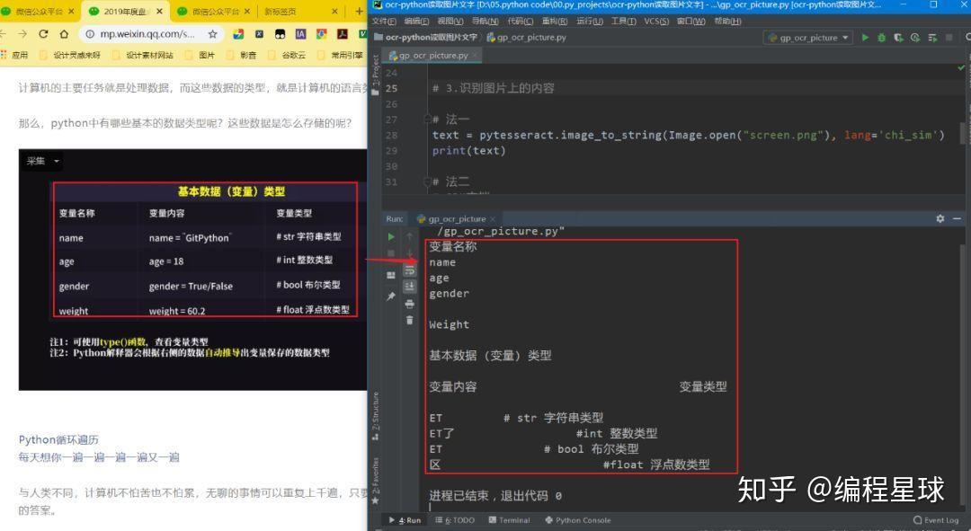 【趣味案例】10几行代码，用python打造实时截图识别OCR - 知乎