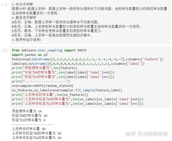Python数据分析样本数据标签不均衡对数据进行上采样 - 知乎