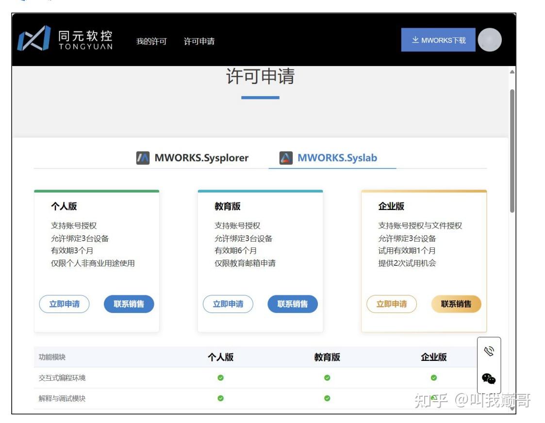 安装及配置MWroks.Syslab - 知乎