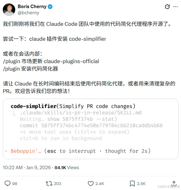 Claude Code 开源 code-simplifier 插件：把 AI 生成的“屎山代码”整理成清晰、可维护、高可读性的终极方案（附完整 ...