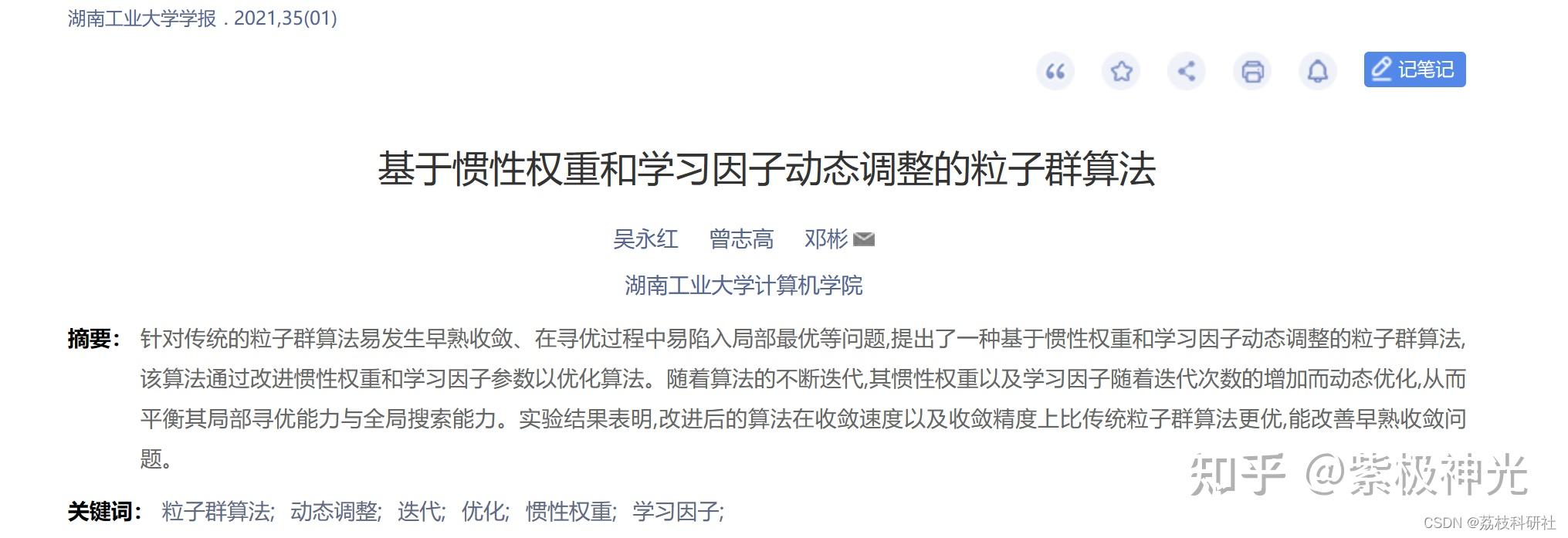 【改进粒子群优化算法】基于惯性权重和学习因子动态调整的粒子群算法【期刊论文复现】(matlab代码实现) 知乎