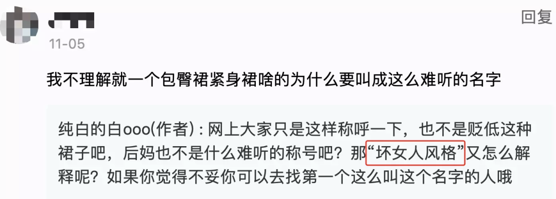 小红书上爆火的后妈裙,满足了谁的性幻想? 知乎