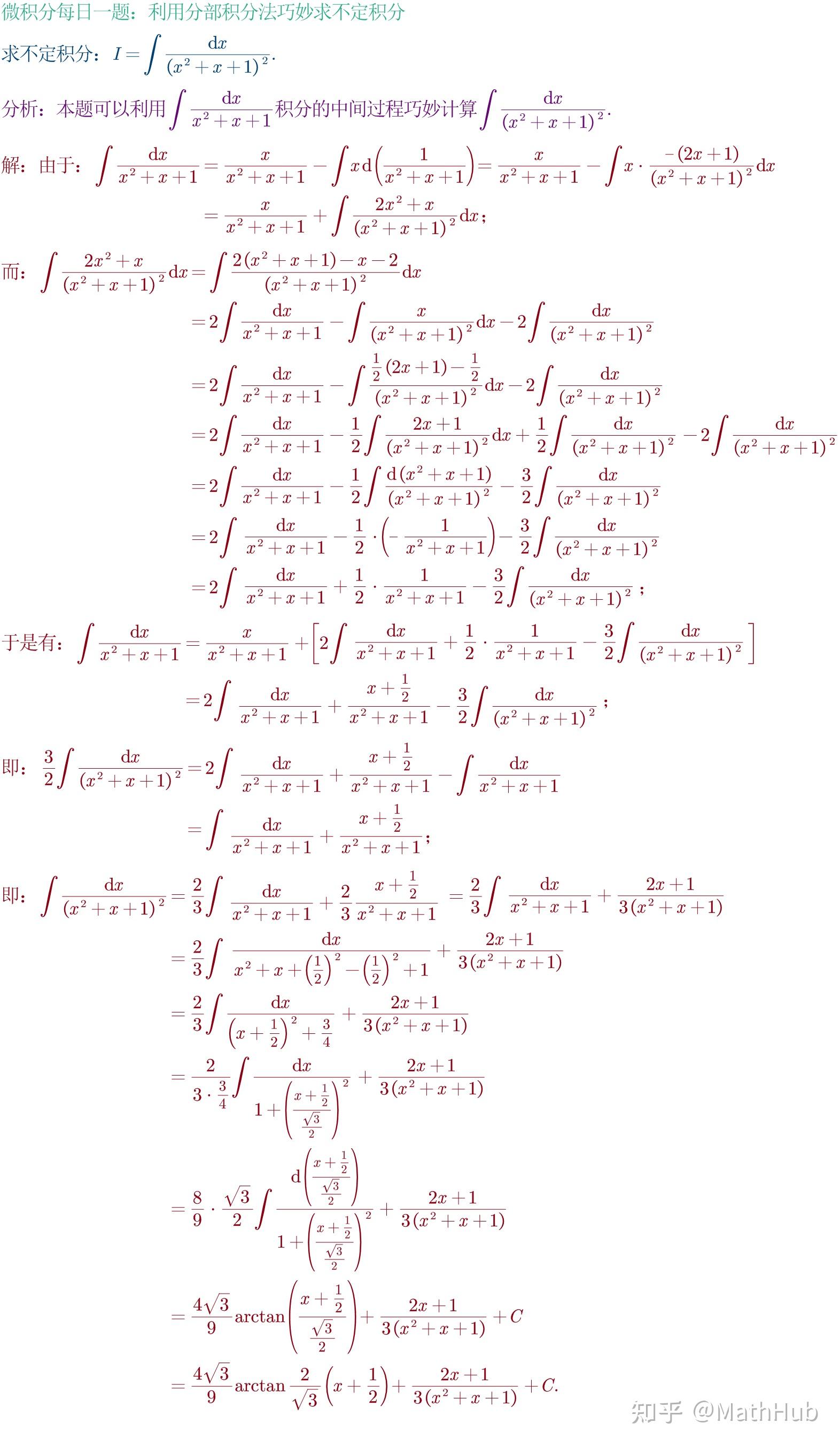 微积分每日一题3-71：利用分部积分法巧妙求不定积分 - 知乎