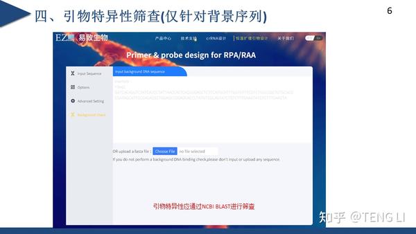 RPA/RAA primer 在线设计软件-demo - 知乎