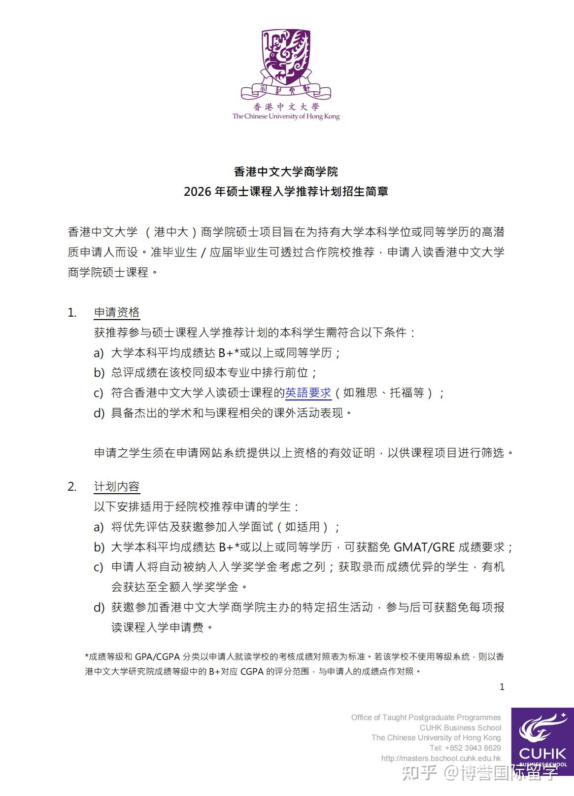 香港中文大学26Fall “超提前批”硕士申请正式开启 - 知乎