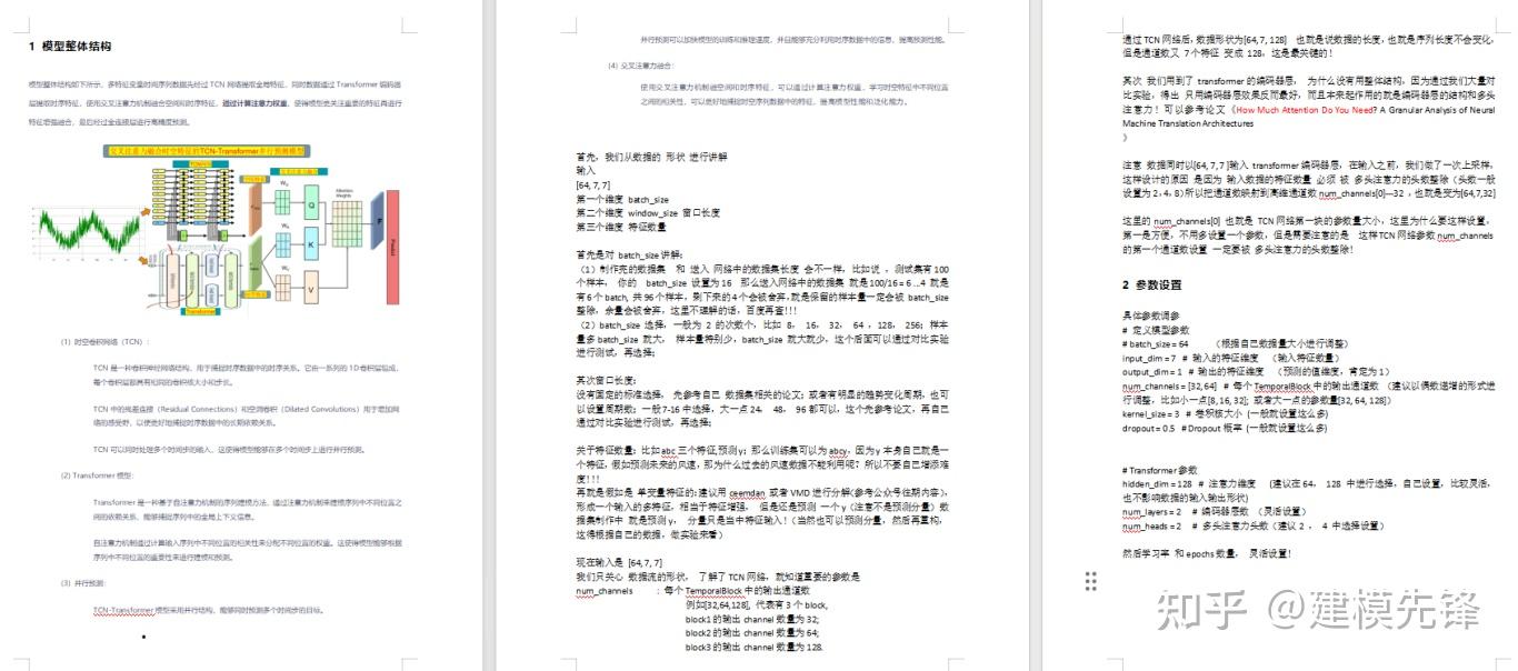 交叉注意力融合时空特征的TCN-Transformer并行预测模型 - 知乎