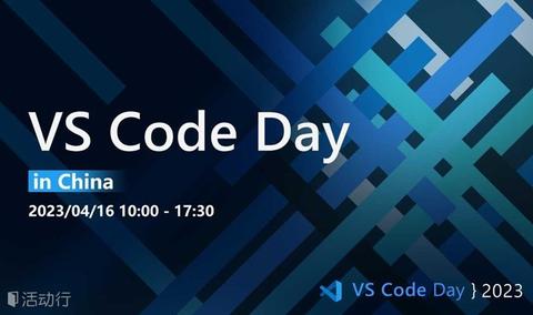 4月16日，VS Code Day 来了，坐标上海 - 知乎