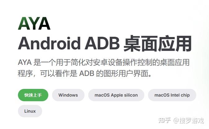 AYA：一款好用的adb可视化工具，同类第一！ - 知乎