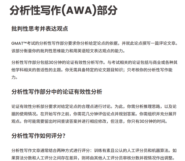 GMAT考试中AWA和IR到底重要吗？考到几分比较好？如何复习？ - 知乎