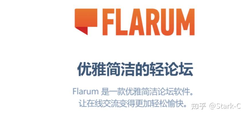 Discourse最佳平替！使用NAS的Docker功能部署优雅简洁的轻论坛『Flarum』 - 知乎