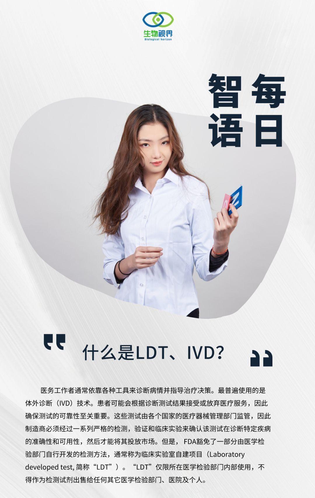 什么是LDT、IVD？ - 知乎