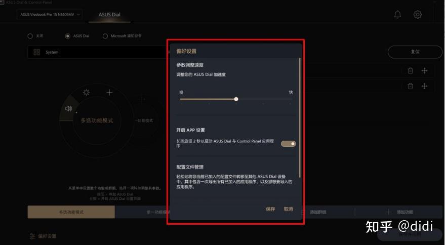 ASUS Dial&Control Panel 介绍 - 知乎