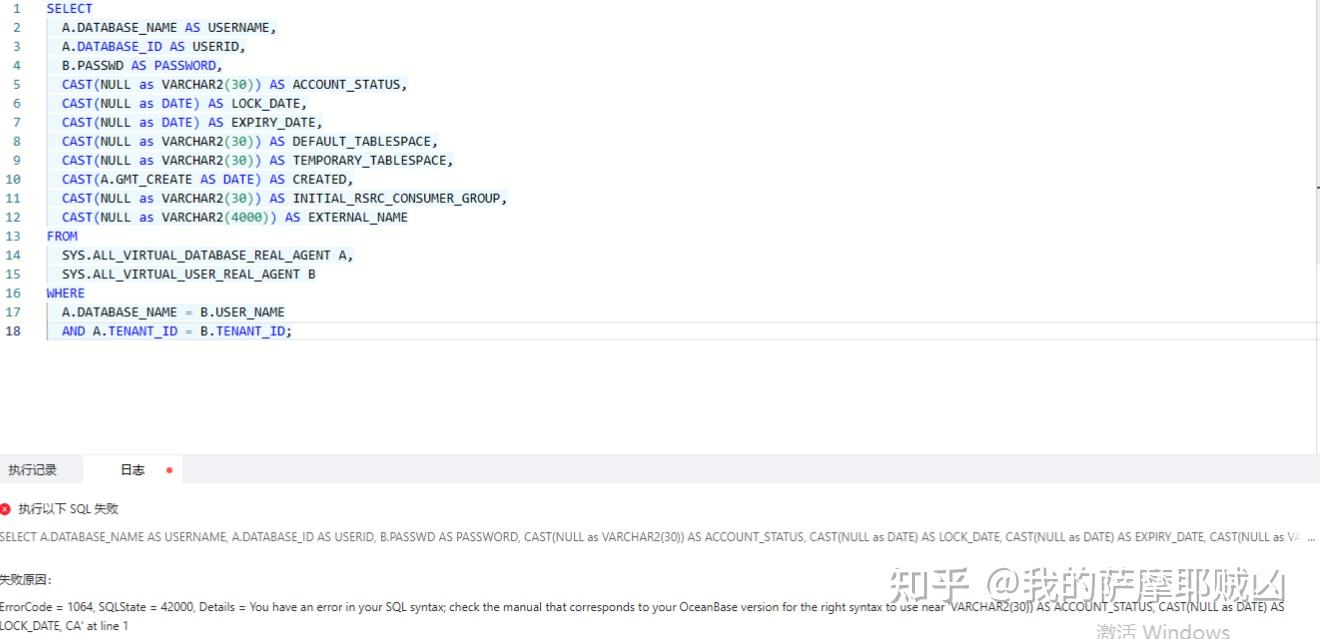 OB中记录一则ODC执行正确sql报错的低级错误 - 知乎