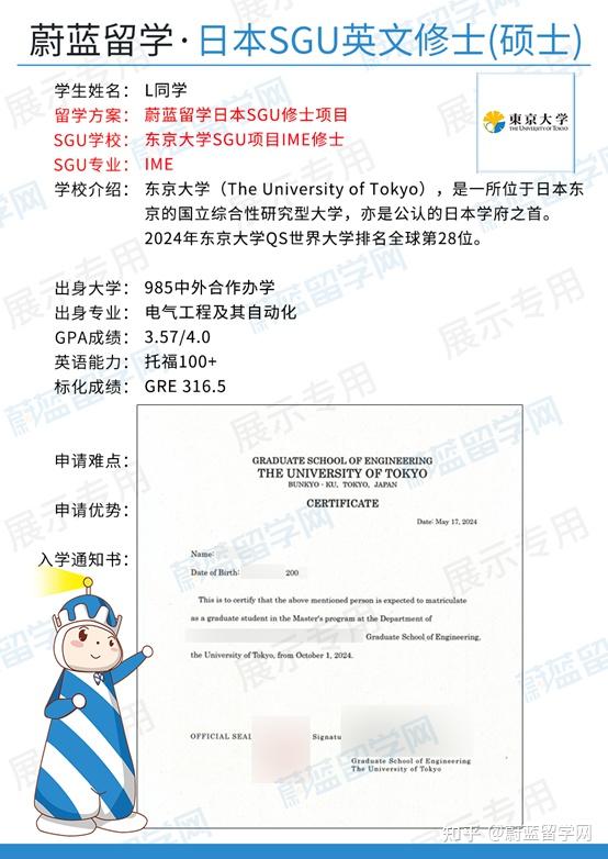 中外合办电气自动化申请SGU东京大学IME修士及25年10月申请时间 - 知乎