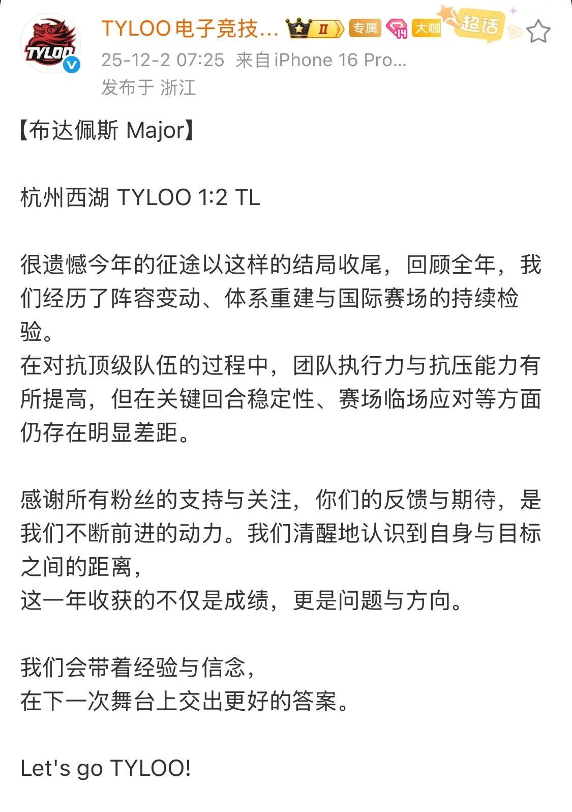 赛后TYLOO发文告别布达佩斯Major - 知乎