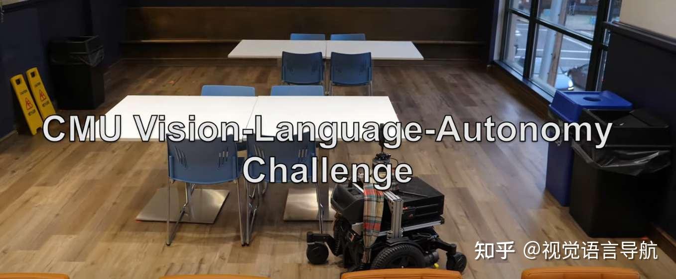 竞赛公告：CMU Vision-Language-Autonomy Challenge - 知乎