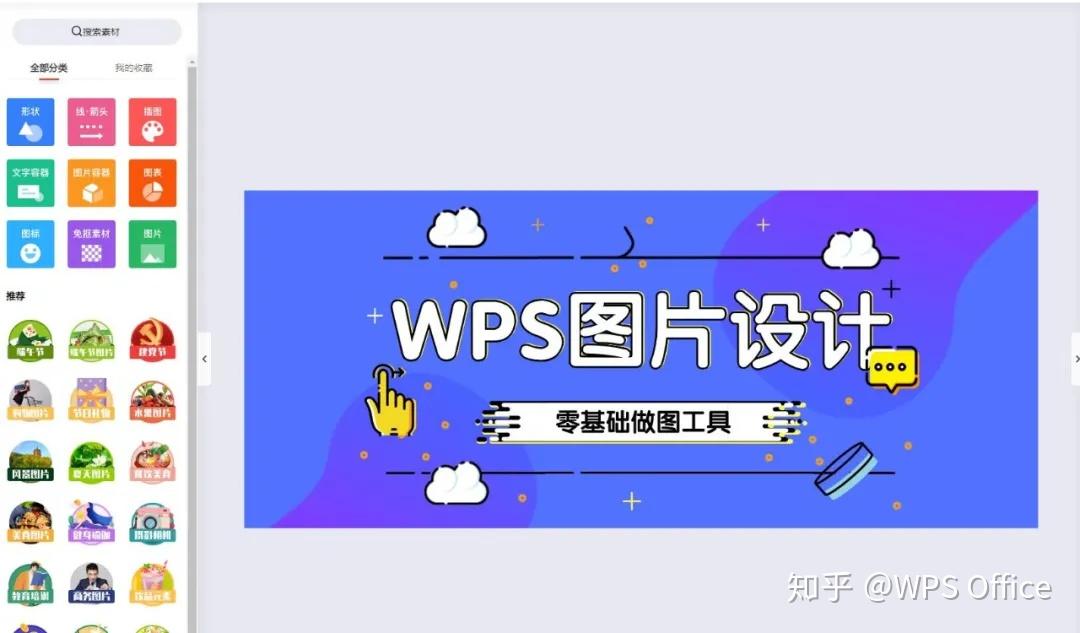 把 WPS 用成 PS，是种什么样的体验？ - 知乎
