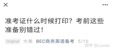 BEC中级备考经验总结（含口语练习建议） - 知乎