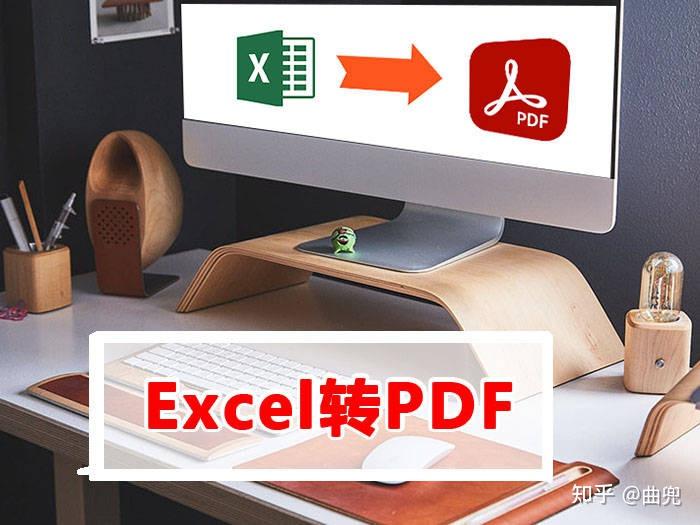 有哪些方法可以将Excel转为PDF？excel转PDF的四个方法 - 知乎