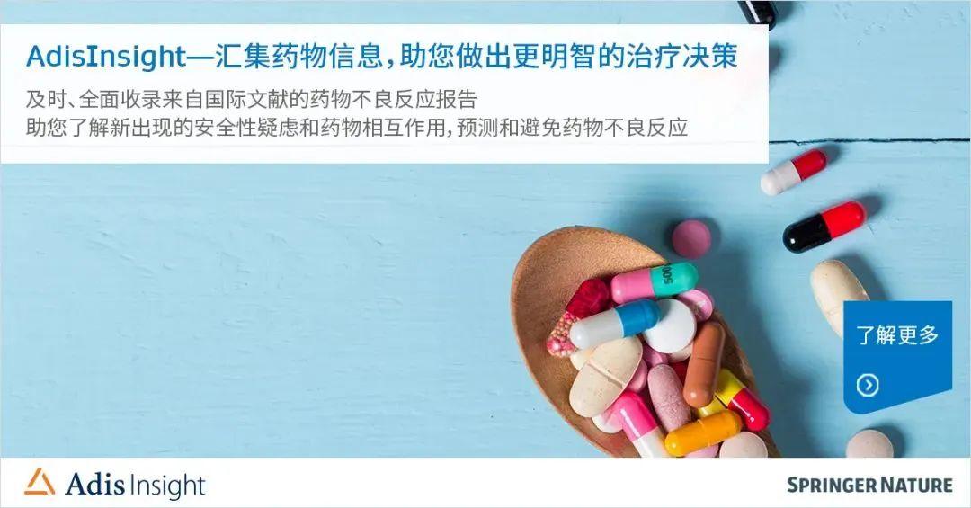 AdisInsight 8月制药领域重大事件回顾：复宏汉霖，成都先导，费森尤斯卡比，西奈山医学院… - 知乎