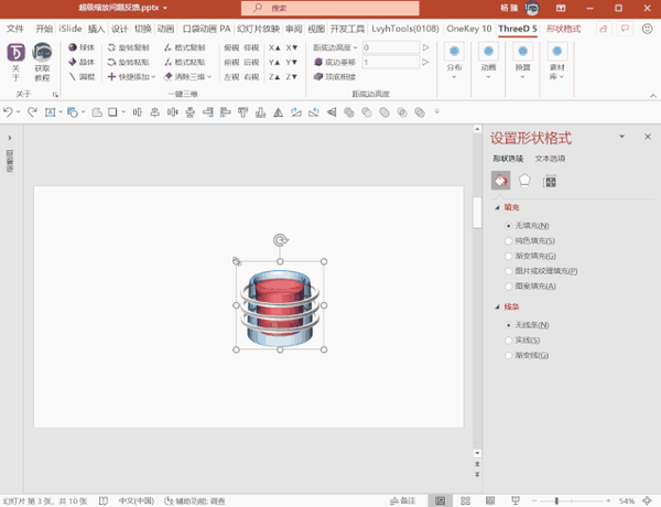 PPT三维作图神器ThreeD 5发布 - 知乎