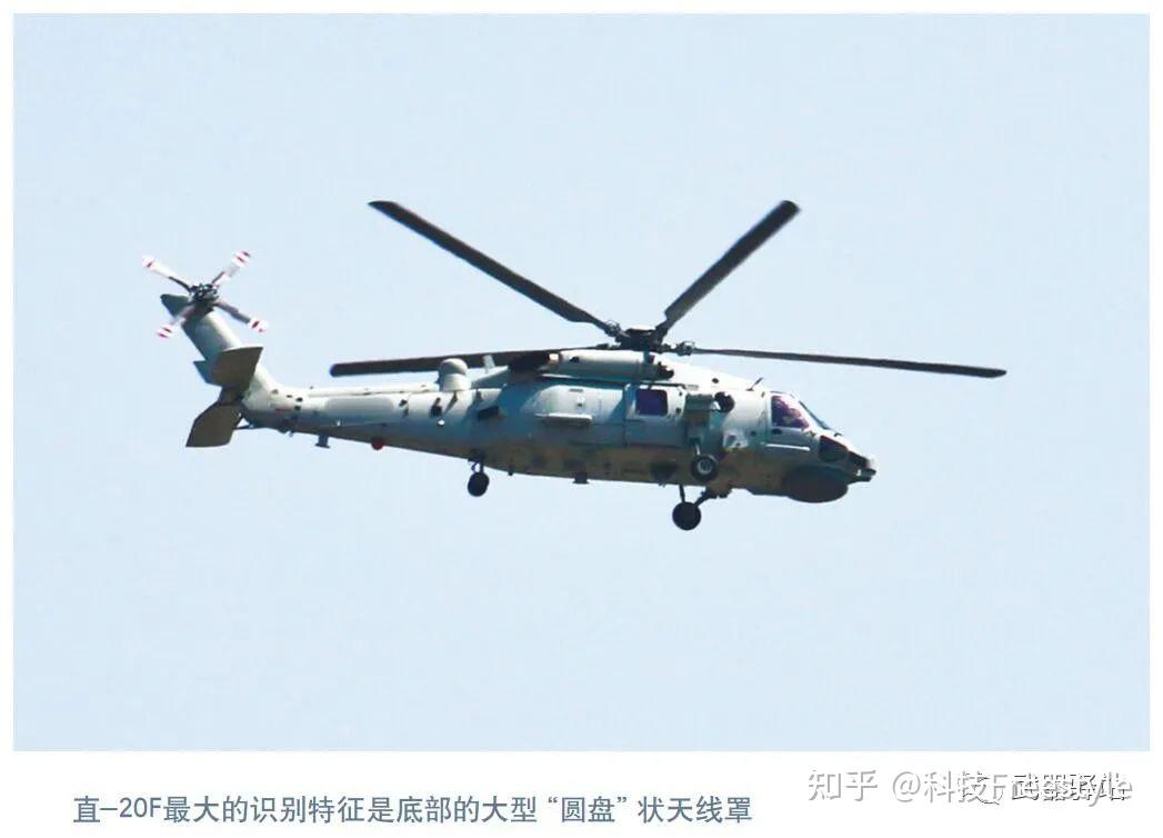 细说直-20F舰载反潜直升机 - 知乎