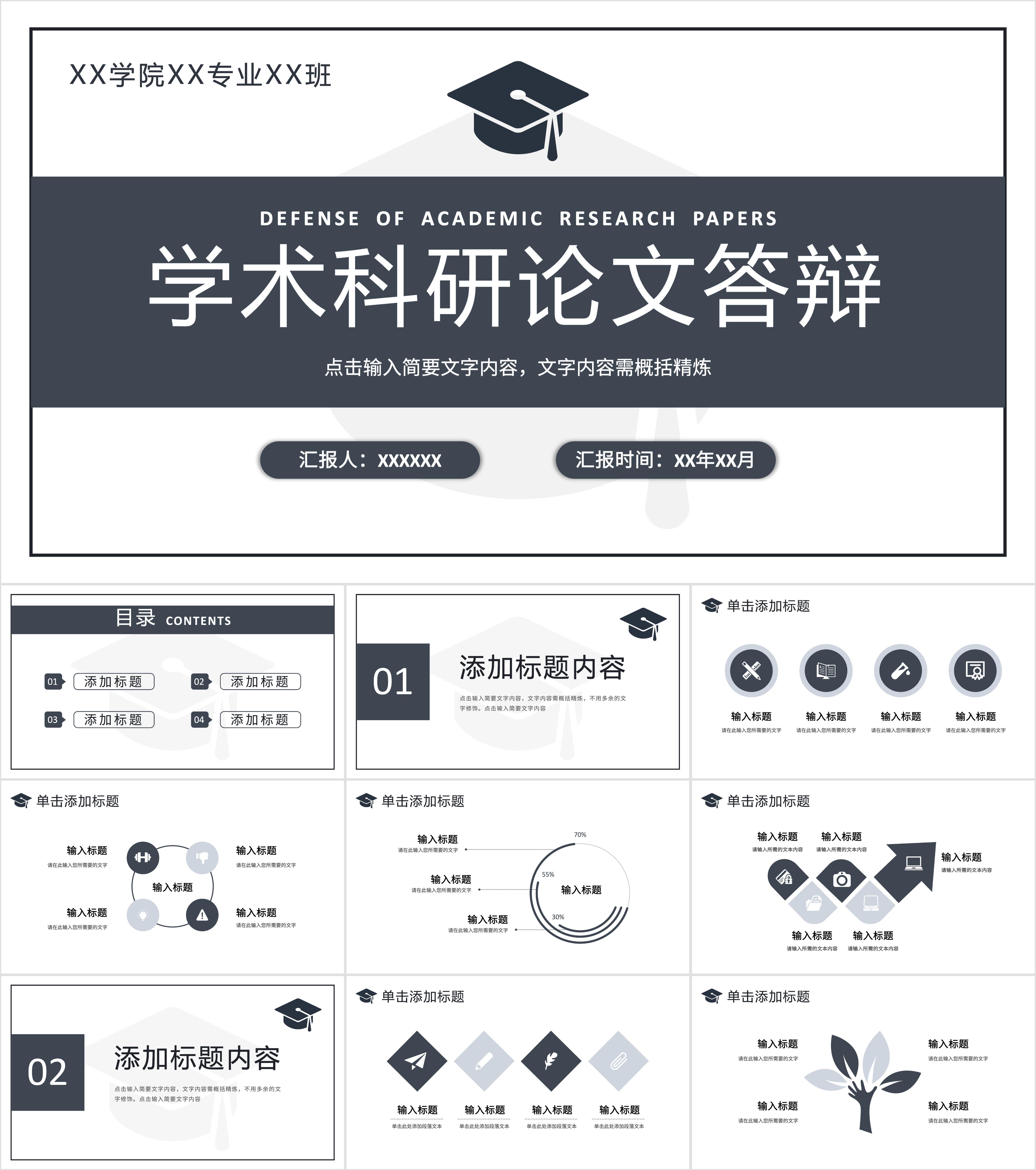 最新37套高质量毕业论文答辩&开题报告答辩PPT模板！ - 知乎