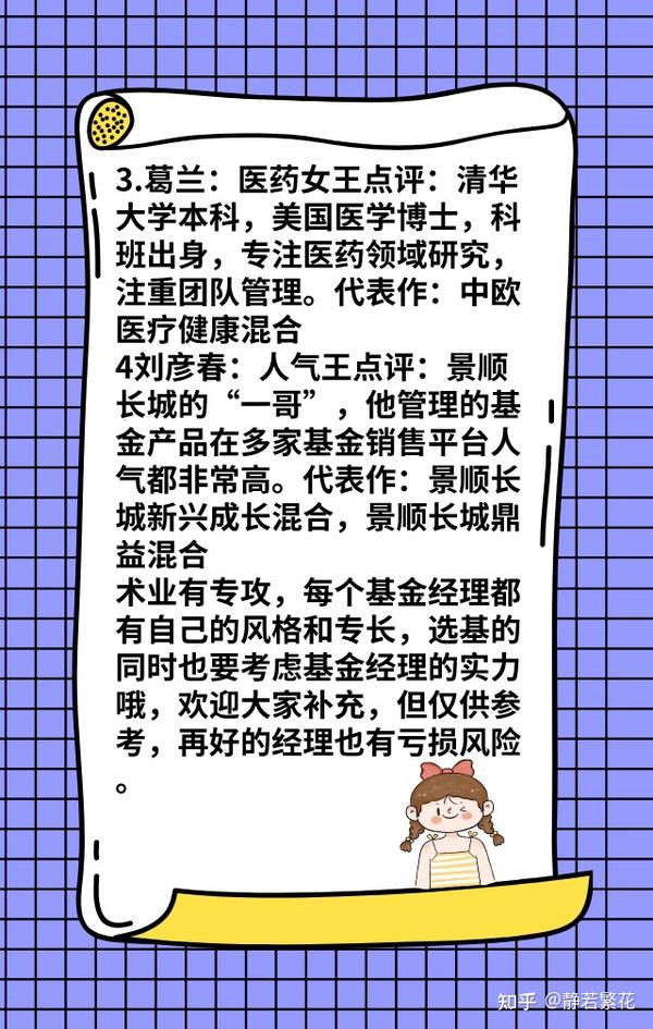 金融小知识 基金 知乎