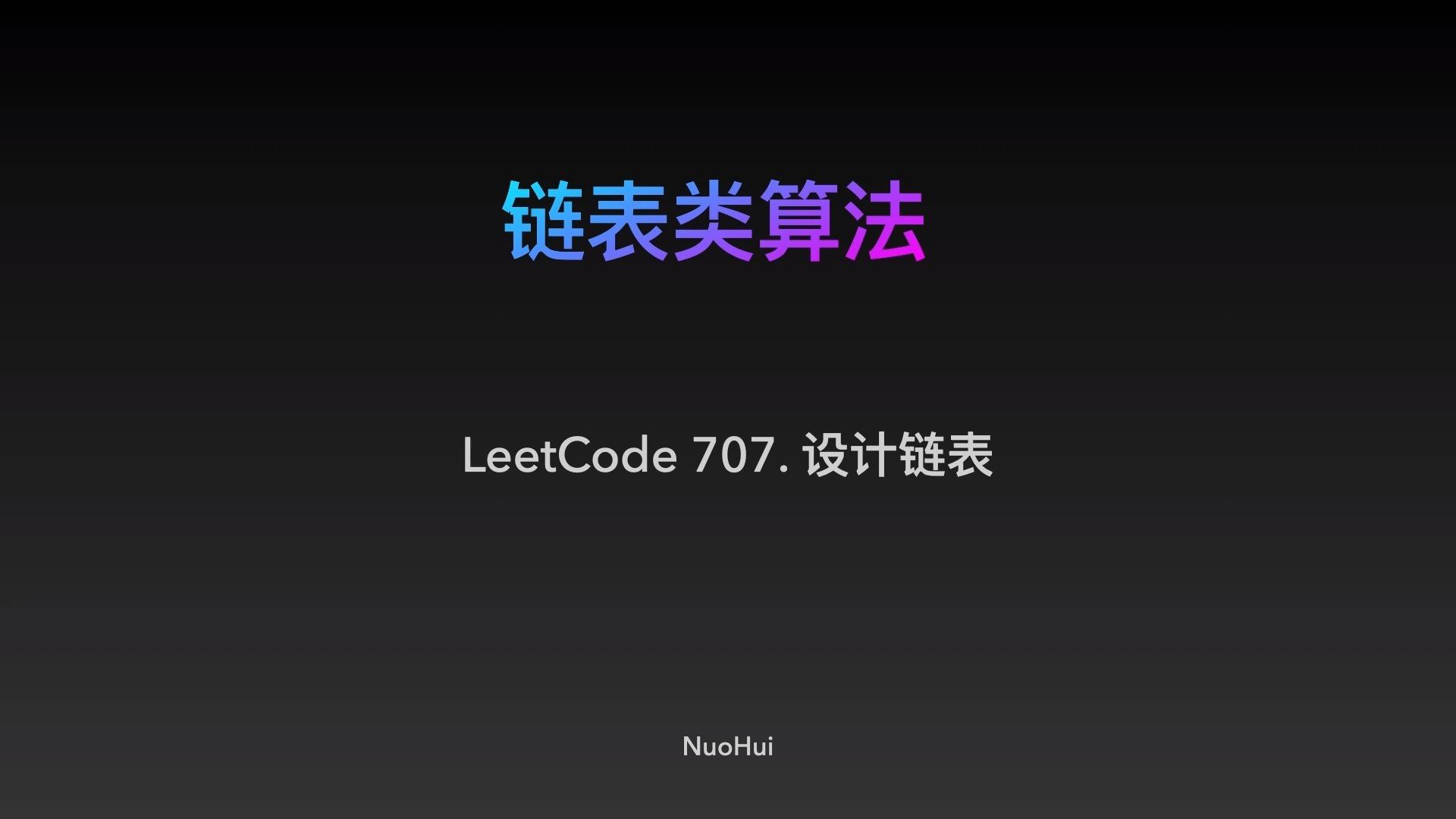 Leetcode 206 反转链表 知乎