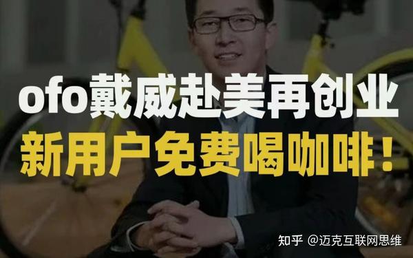 ofo创始人赴美再创业，我们押金怎么办？ - 知乎