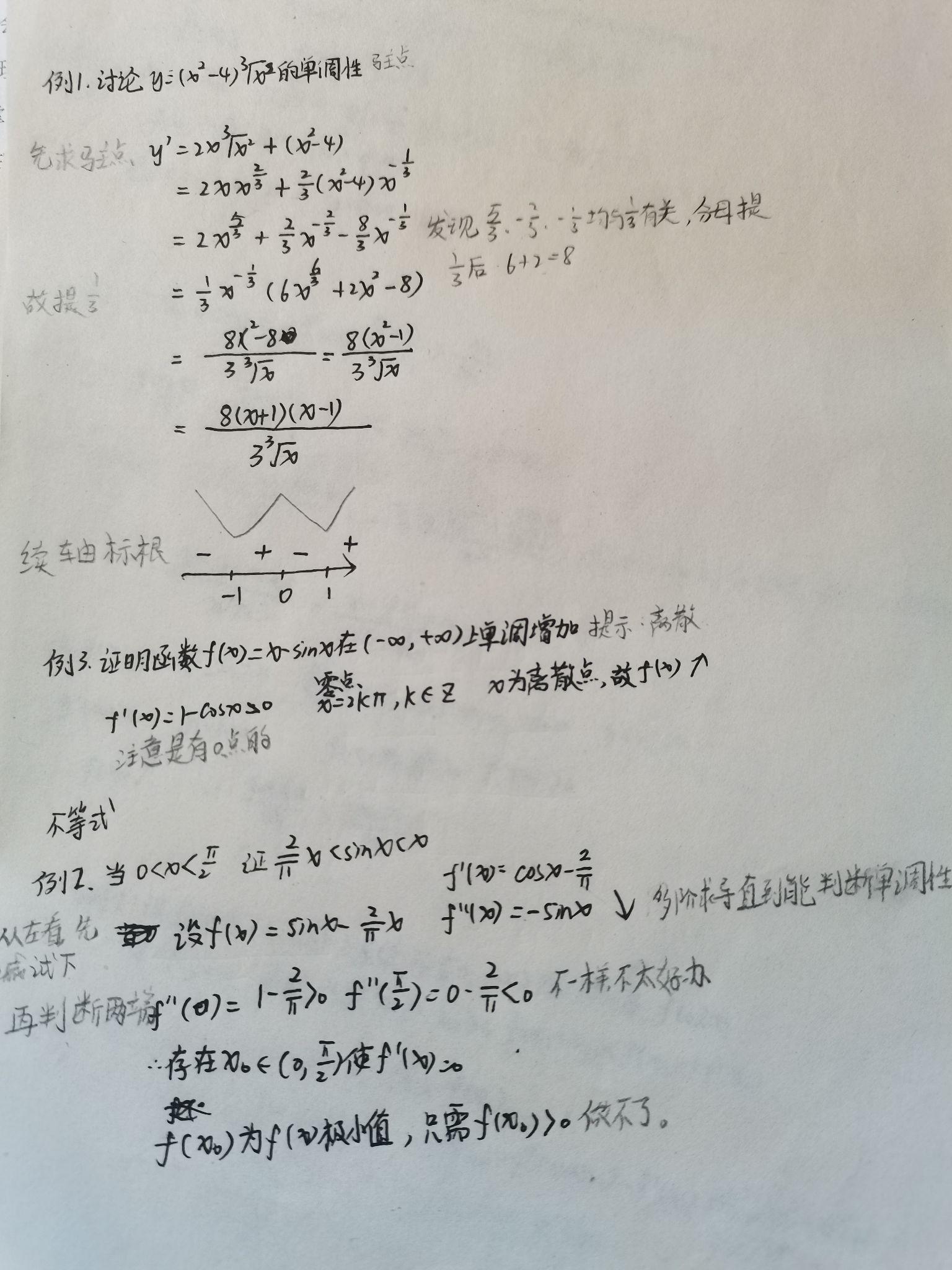 泰勒公式 函数的单调性 凹凸性 手写笔记题解 知乎
