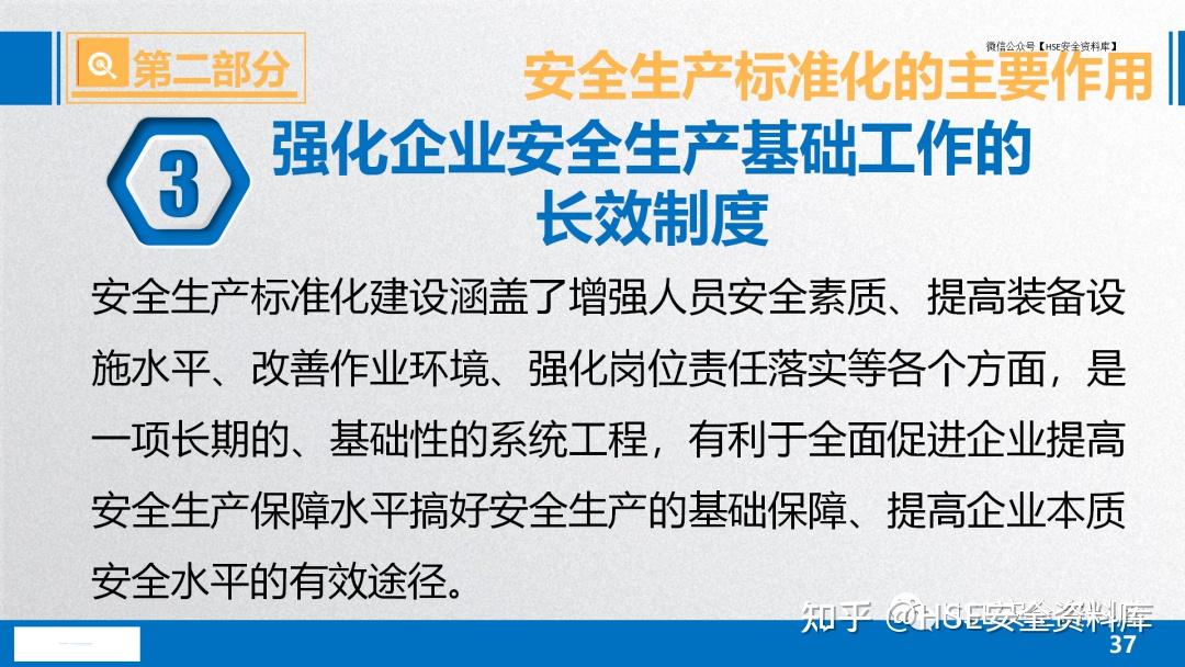 PPT | 【课件】新版企业安全生产标准化基本规范(GBT33000-2016)解读（172页） - 知乎