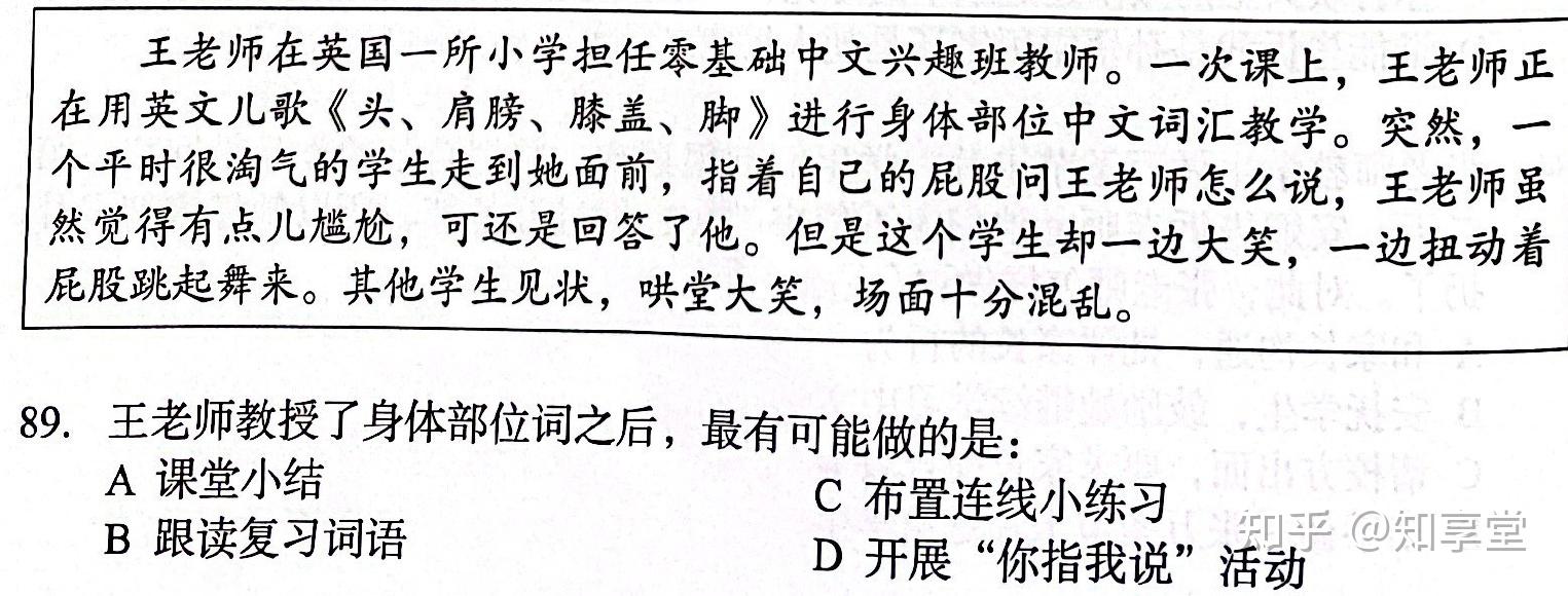 《国际中文教师证书（CTCSOL)》例题解析--2021年考试真题集一、二 - 知乎