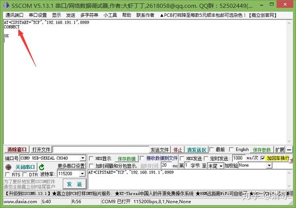 Esp8266 调试教程一(sta模式)(详细图文)