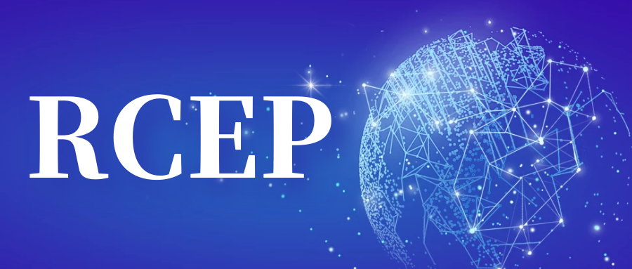 政策解读丨RCEP原产地申报中各种代码的含义 - 知乎