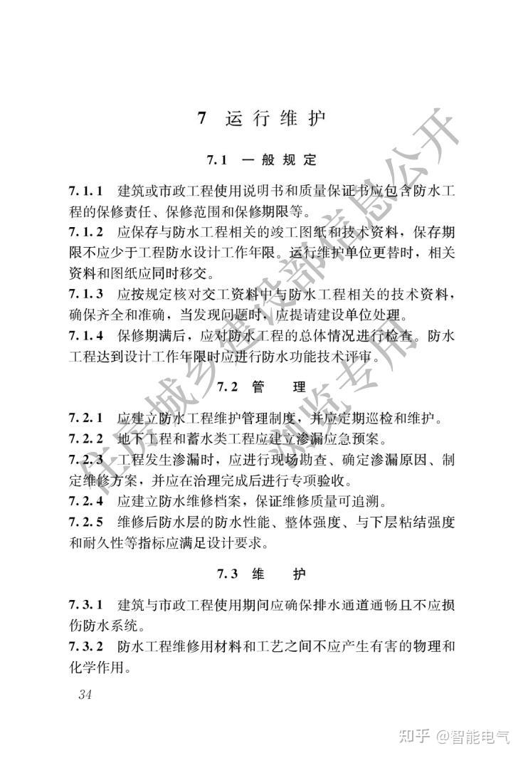 GB55030-2022《建筑与市政工程防水通用规范》国家标准-全文 - 知乎