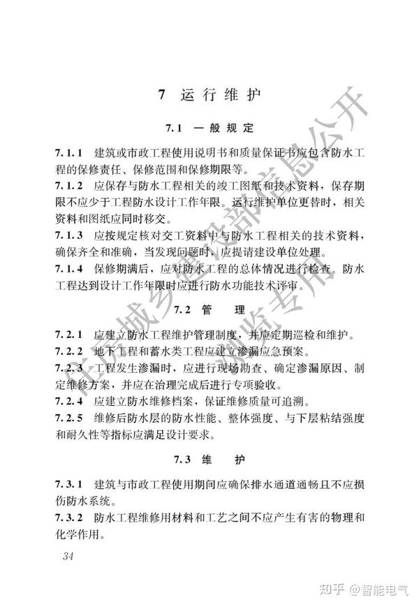 GB55030-2022《建筑与市政工程防水通用规范》国家标准-全文 - 知乎