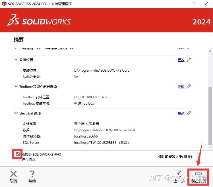 Solidworks（SW）2024软件安装步骤 - 知乎